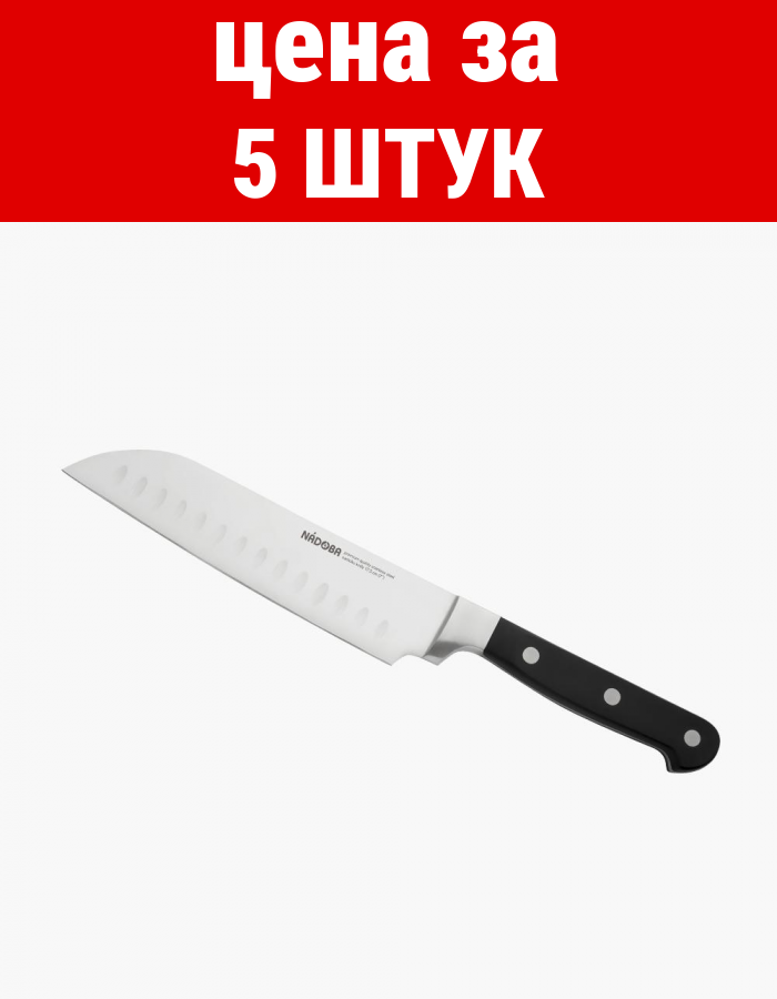 Комплект 5 шт, НОЖ кухонный 175 сантоку ARNO NADOBA