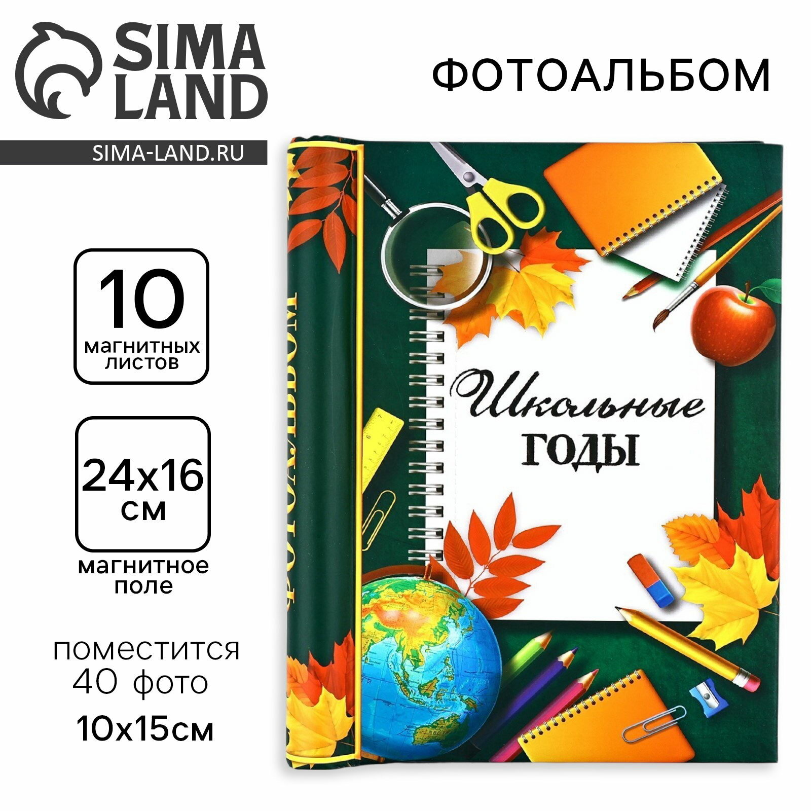 Фотоальбом магнитный на 10 листов "Школьные годы", 40 фото, материал листов: картон