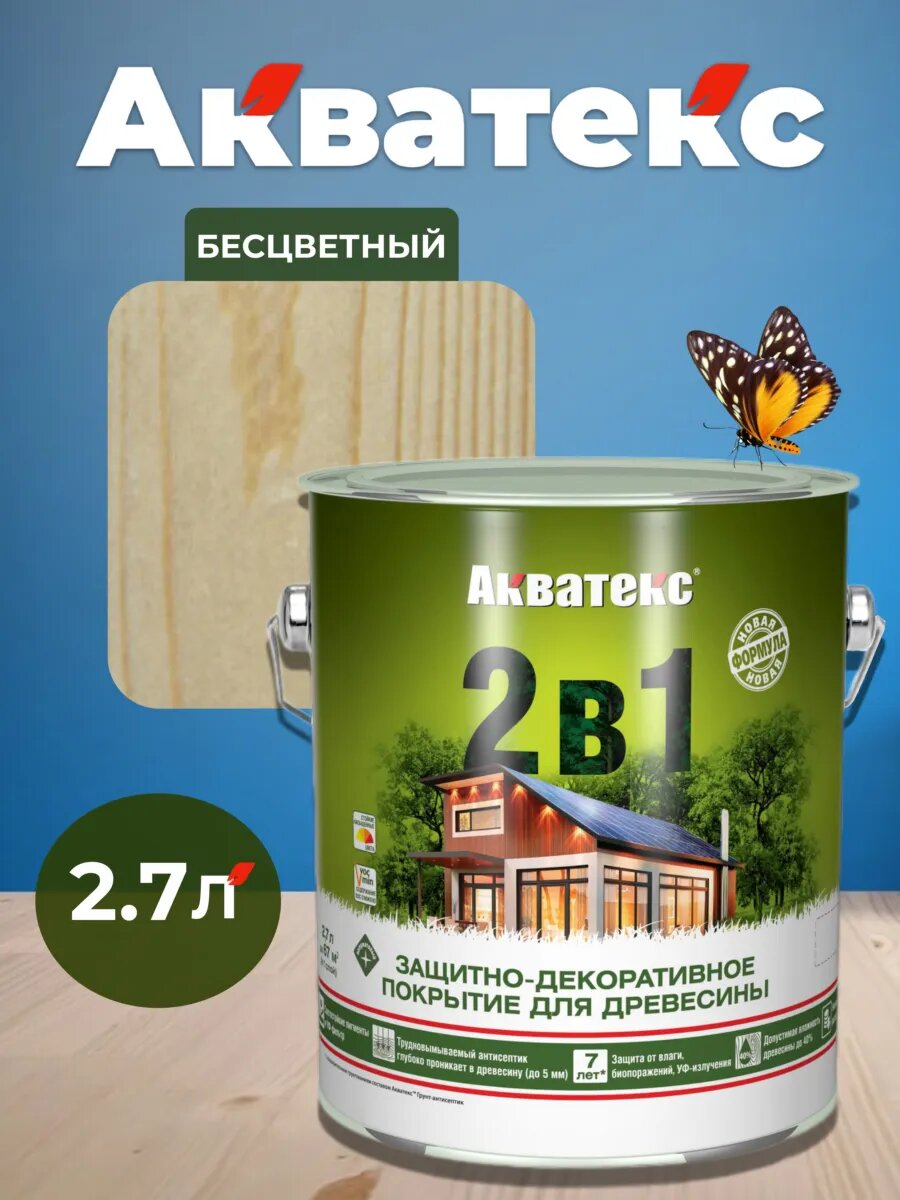 Пропитка для дерева, антисептик для бань (бесцветный) - 2.7 л