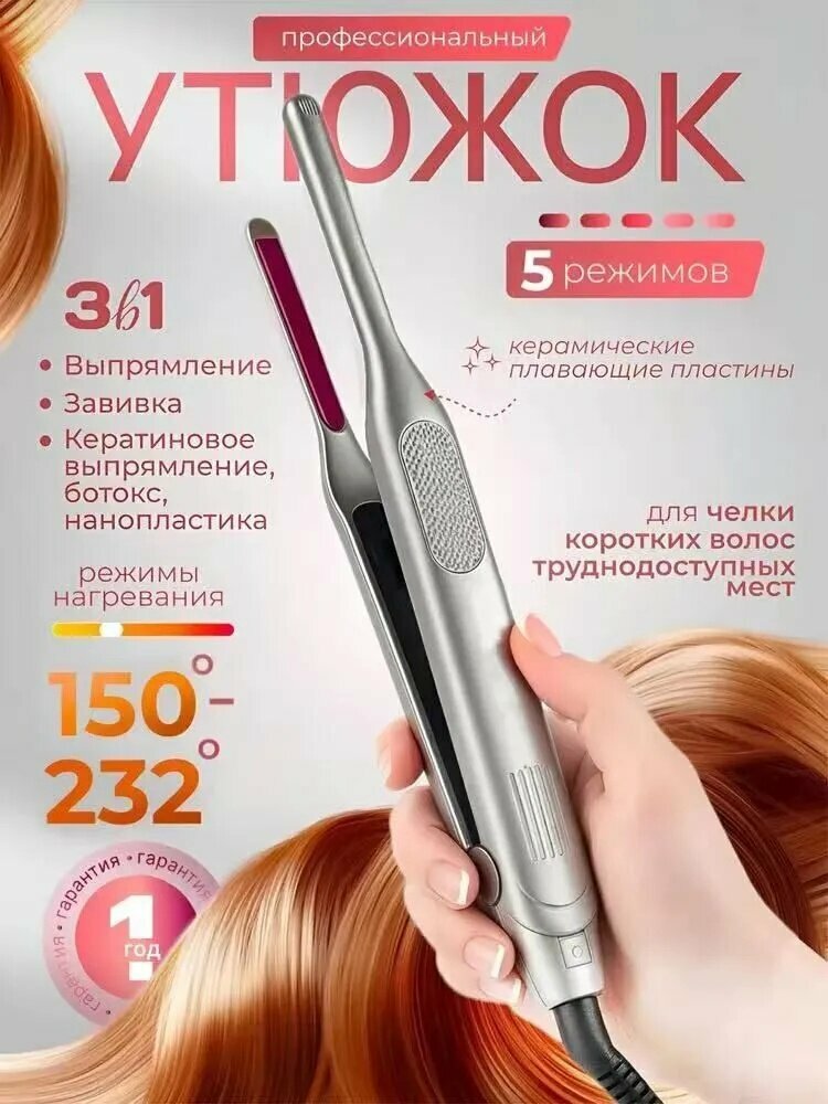 Утюжок для челки узкие плавающие пластины 232С Professional Styler для кератина, ботокса , укладки