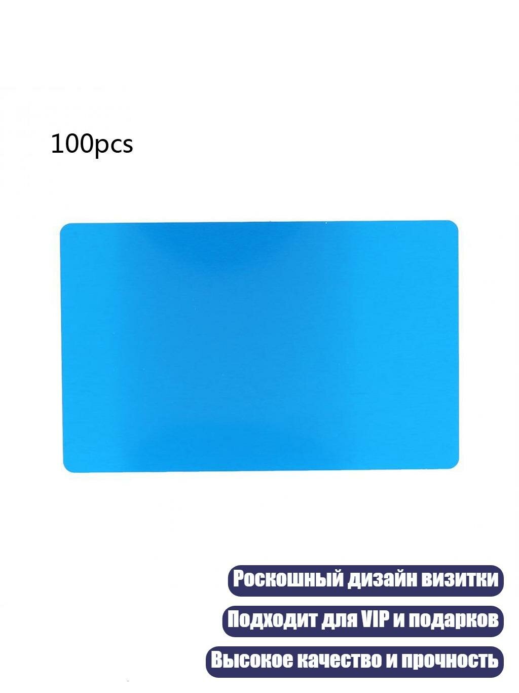 Бланки алюминиевых визитных карточек, Синий