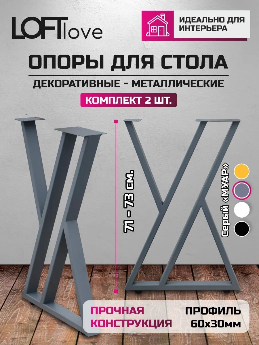 Подстолье для стола "Треугольник II" 71 см 60x30 2шт серые