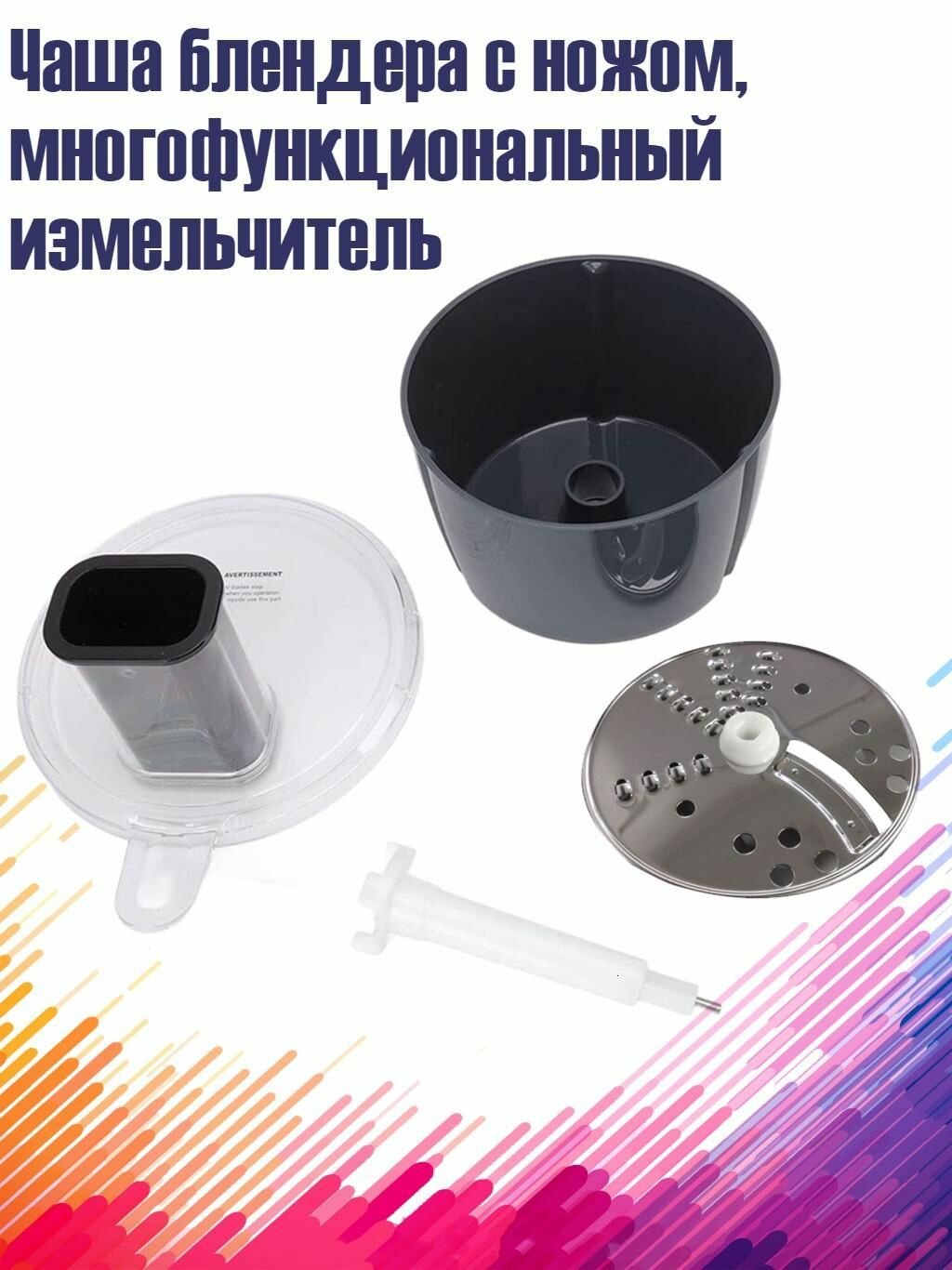 Чаша блендера с ножом, многофункциональный измельчитель