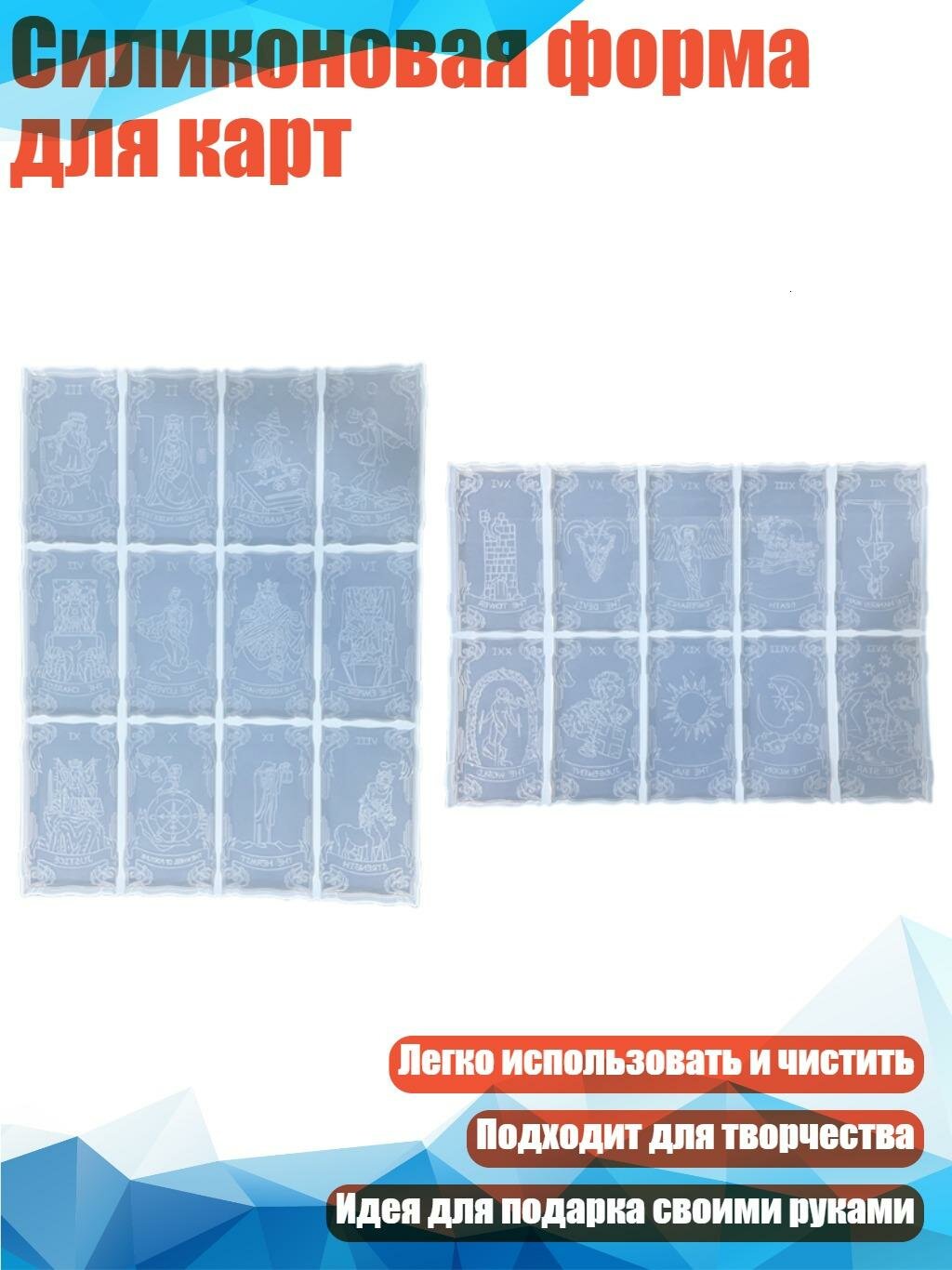 Силиконовая форма для карт, Прозрачный