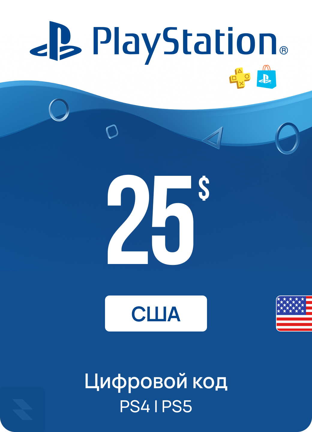 Пополнение счета PlayStation Store, 25 USD, США | Цифровой код, подарочная карта | PlayStation Gift Card USA