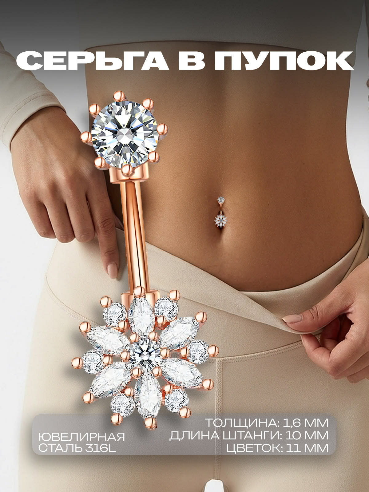 Пирсинг в пупок