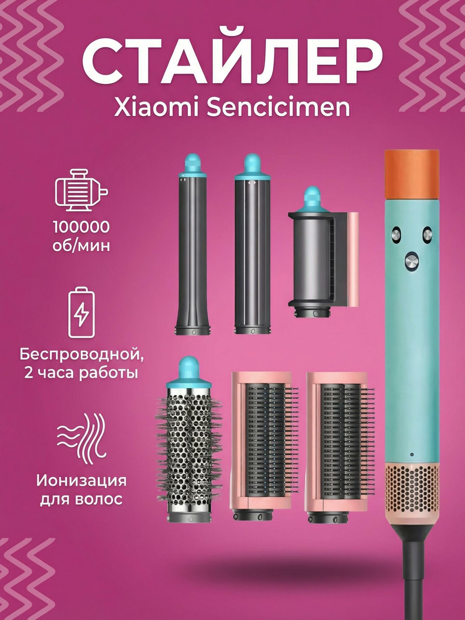 Стайлер Xiaomi Sencicimen 6in1 X9 Pro Green EU, 6 функций, цвет зеленый, для укладки и выпрямления волос