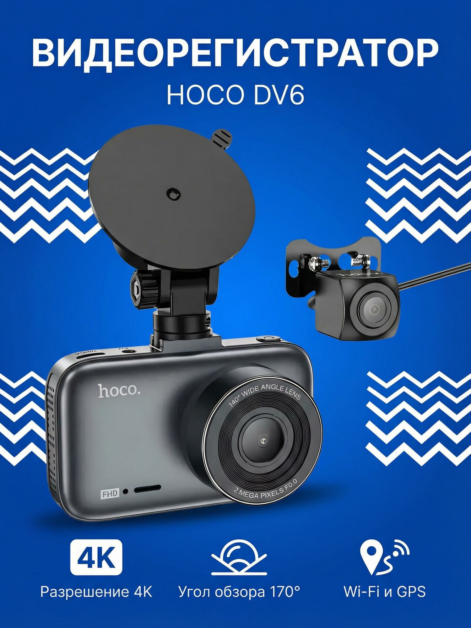 Автомобильный регистратор Hoco DV6 черный EU, Full HD, широкий угол обзора, GPS