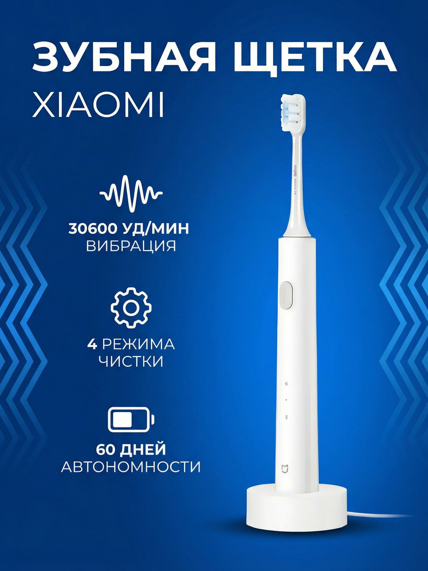 Электрическая зубная щетка Xiaomi Mijia Sonic Electric Toothbrush T301(MES605) СN