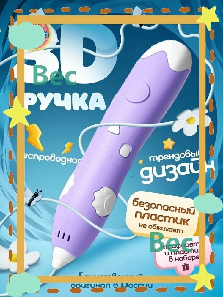 3D-ручка