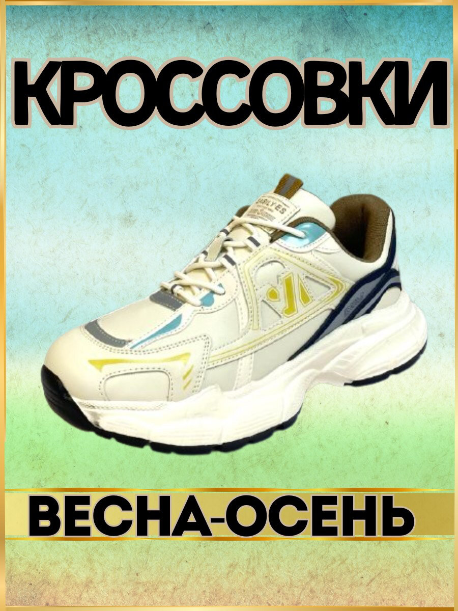 Кроссовки