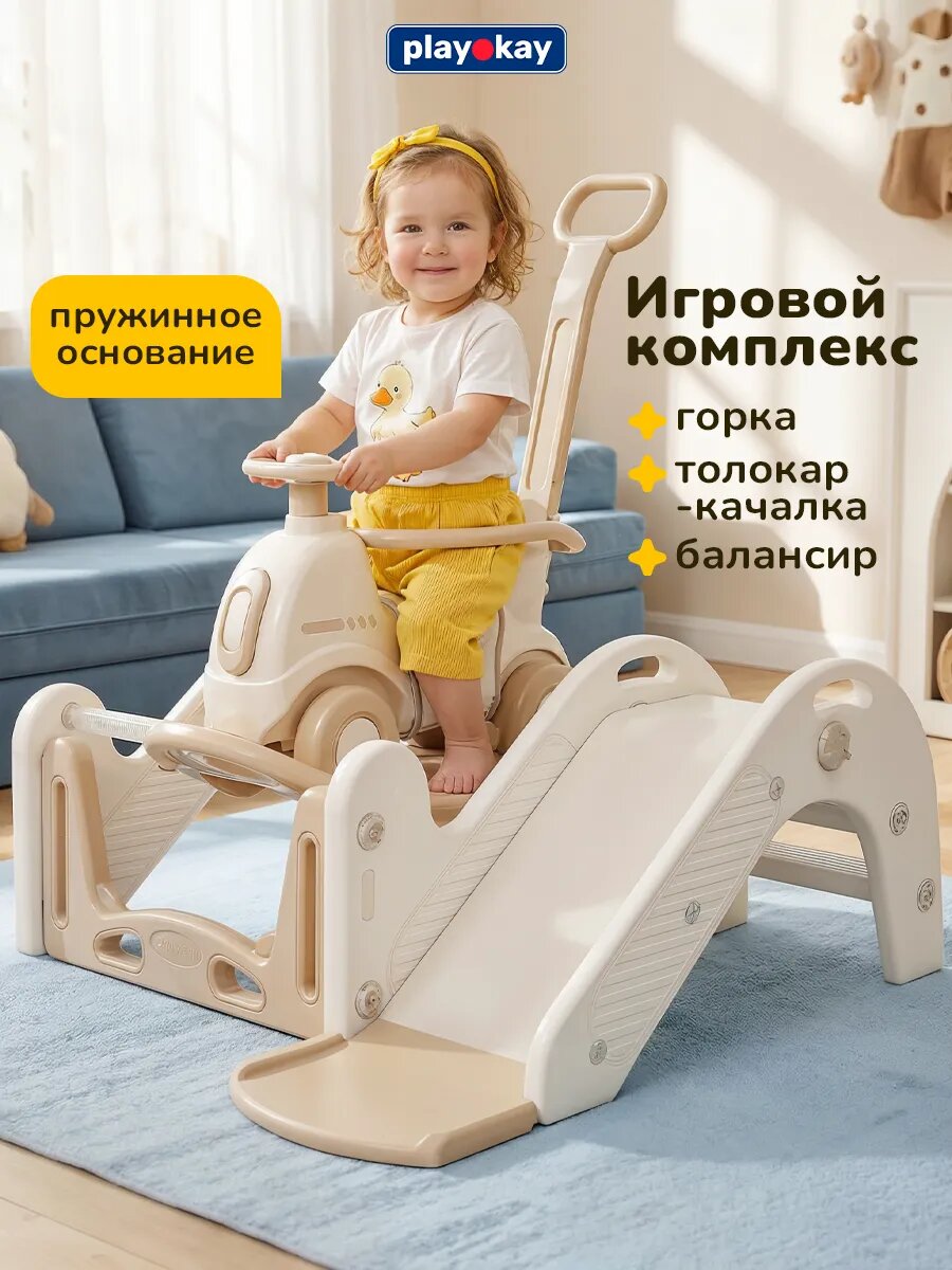 Игровой комплекс горка детская для дома и улицы, толокар