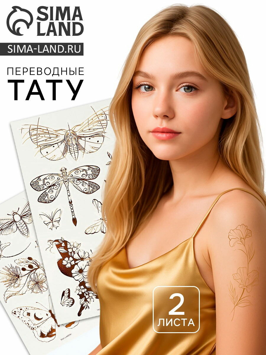 Переводные татуировки, набор 2 листа, тематика: бабочки, место приклеивания: универсальное
