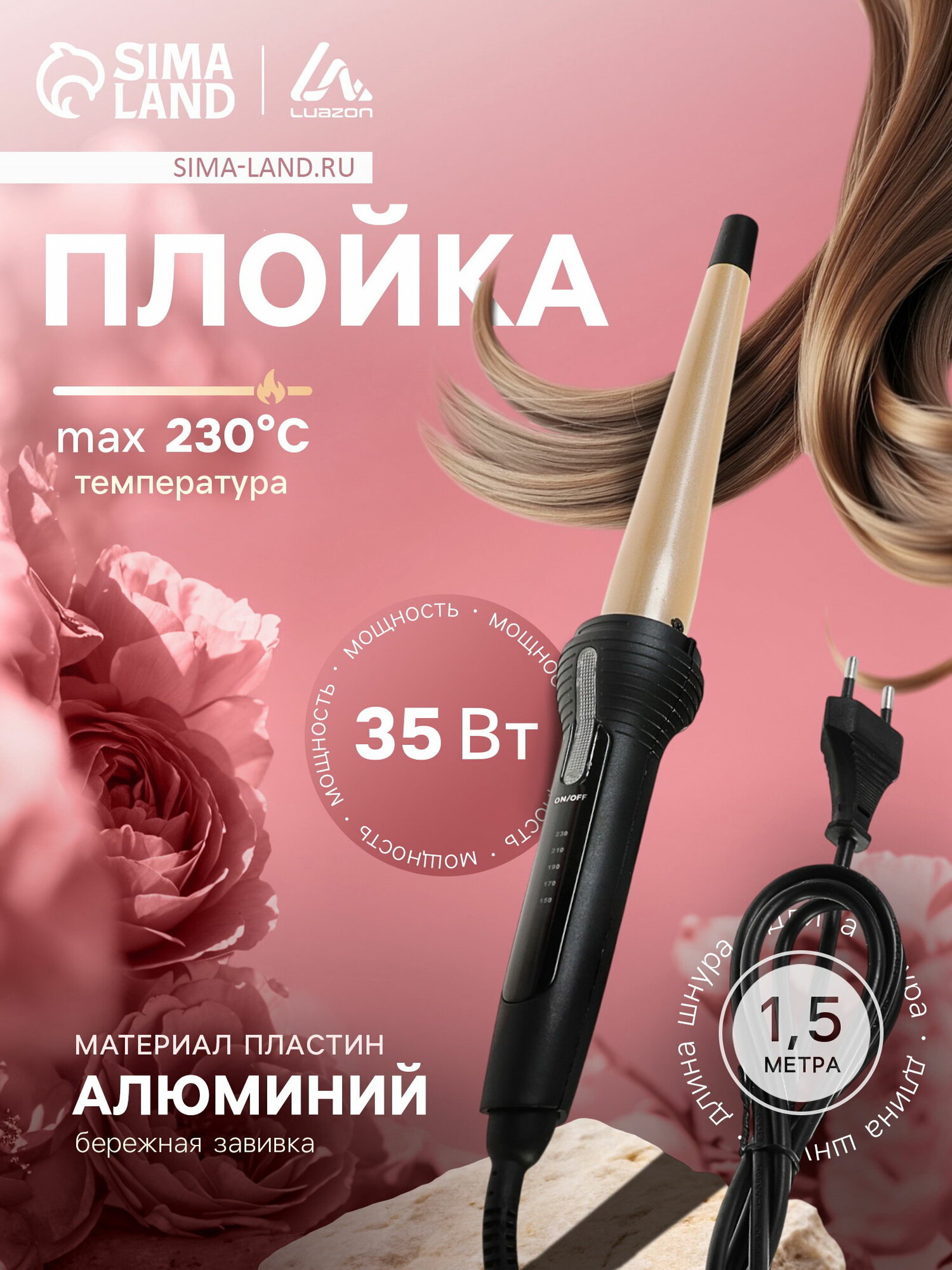 Плойка Luazon LW-12, 35 Вт, керамическое покрытие, d=13-25 мм, 150-230℃, чёрная