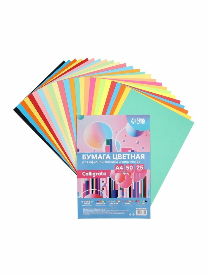 Бумага цветная Calligrata. Multicolor, А4, 50 листов, 25 цветов, 80 г/м², микс