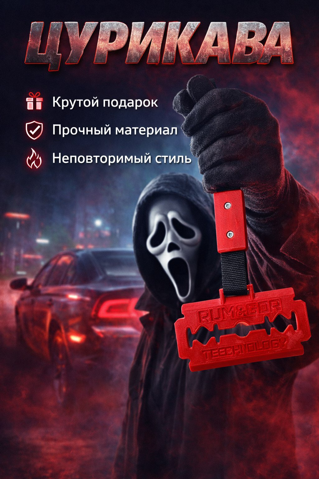 Цурикава "Лезвие" красного цвета