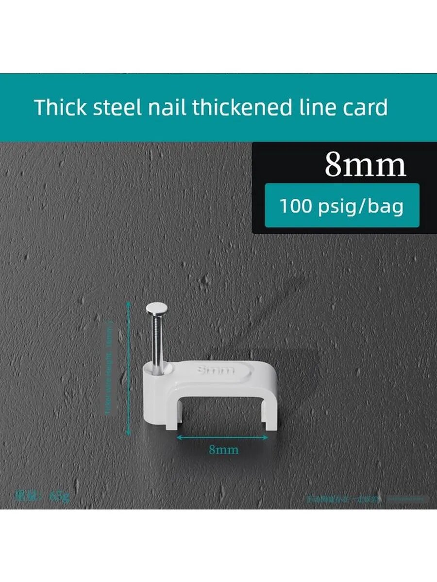 Кабельные клипсы Baolian 8мм квадратные, 100шт