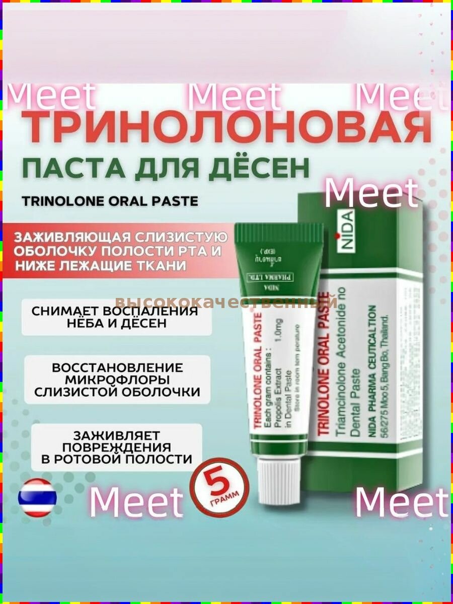 Гель-мазь нида с тринолоном для лечения заболеваний полости рта