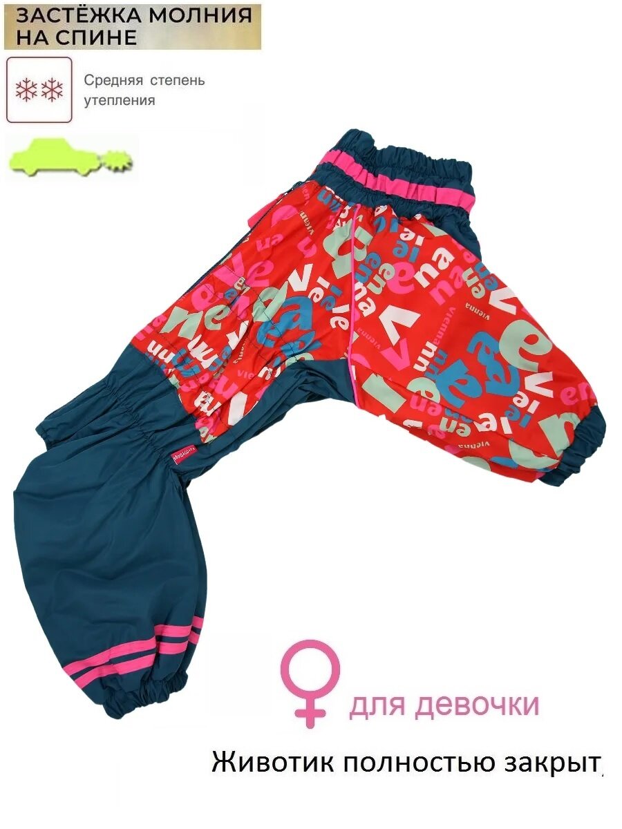 Зимний комбинезон для собак девочек крупные и средние породы (В3 по спине 50см девочка)