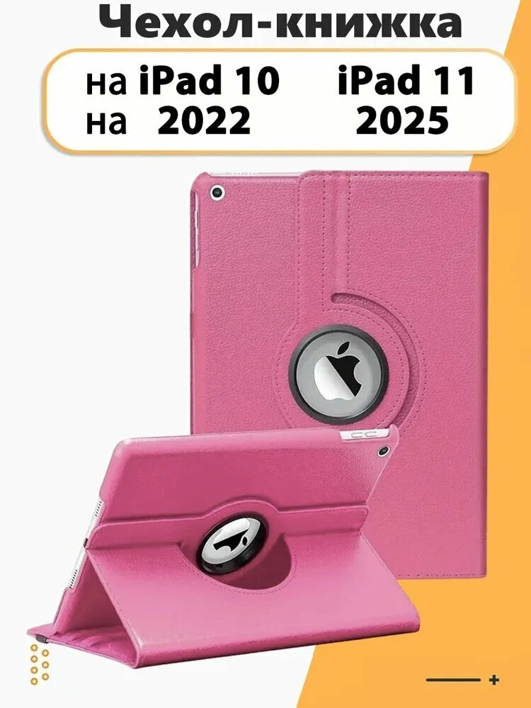 Чехол книжка на iPad 10 10,9", iPad 11 A16, Айпад 10, А16