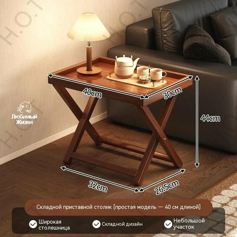 Компактный приставной столик для чая и кофе. Раскладной деревянный столик 40×30 см