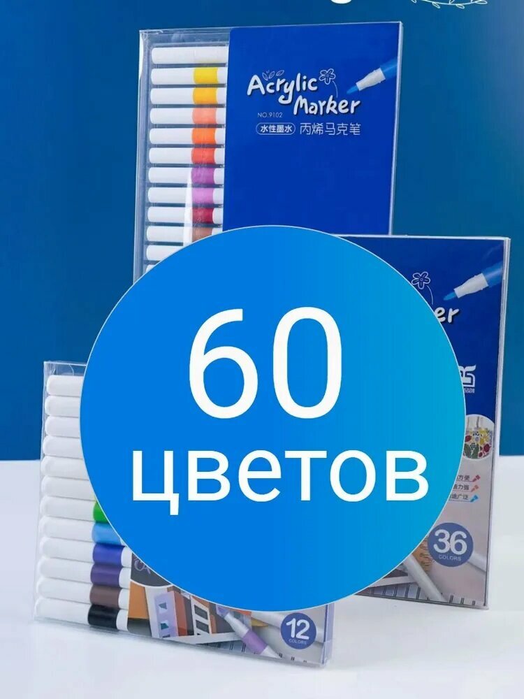 Набор маркеров Акриловый, толщина: 1 мм, 60 шт. для скетчинга, для граффити，（Рекомендуемые качественные продукты）