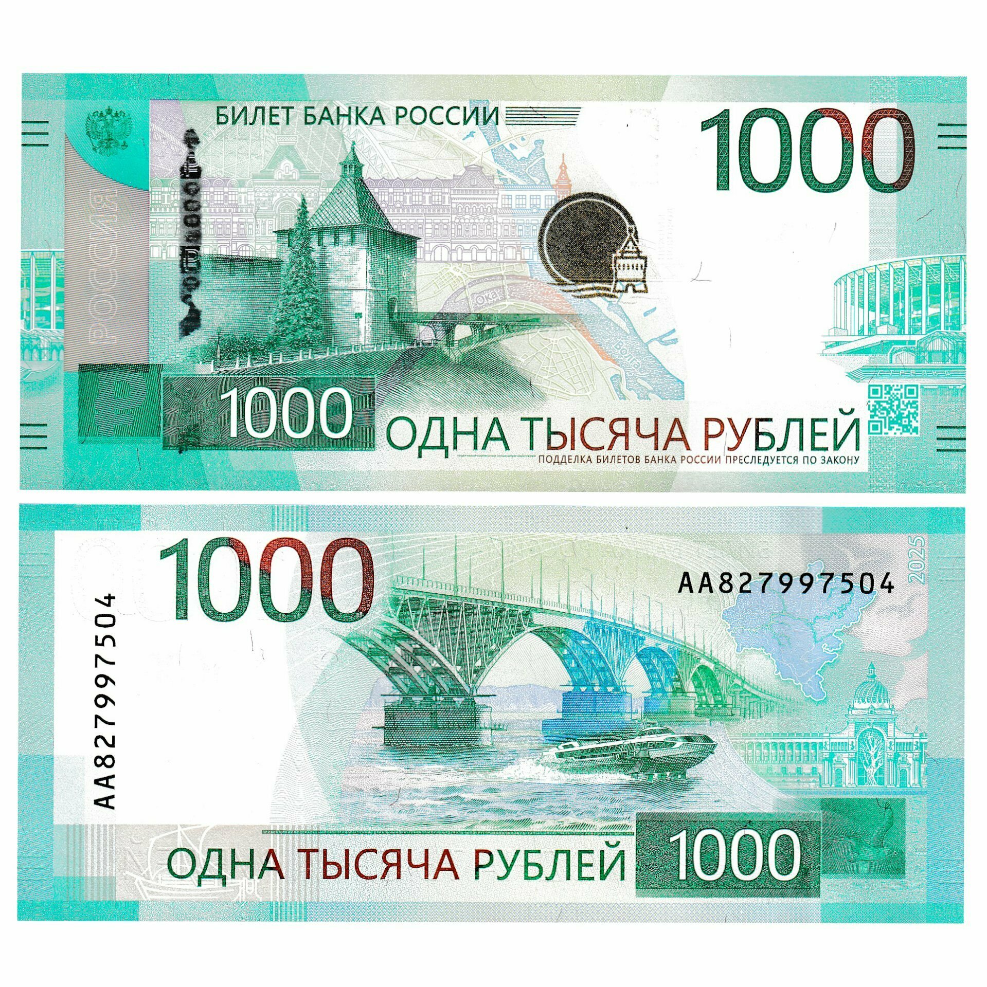 1000 рублей 2025 года [банкнота РФ нового образца]