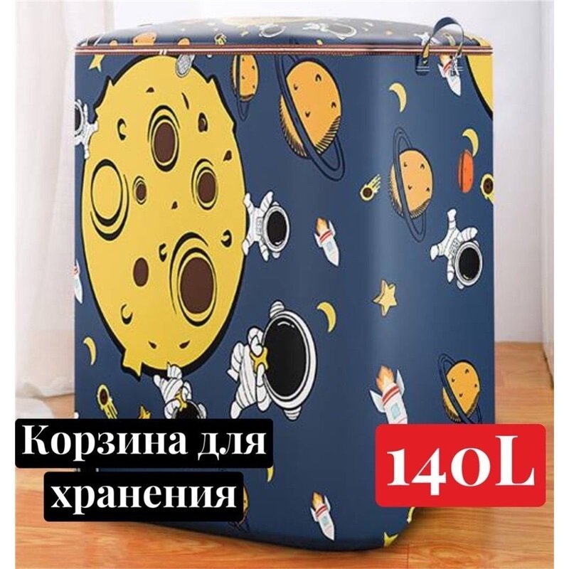 Органайзер для игрушек, текстиль, с крышкой, 56 см x 55 см x 55см