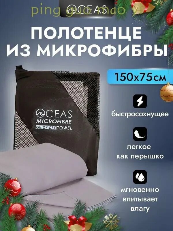 Полотенце для волос, тела, рук, лица спортивное большое из микрофибры мягкое быстросохнущее для тренировок и спорта/бассейна и фитнеса/душа, 150 х 75 см. Пляжный коврик, аксессуары для бассейна, Oceas