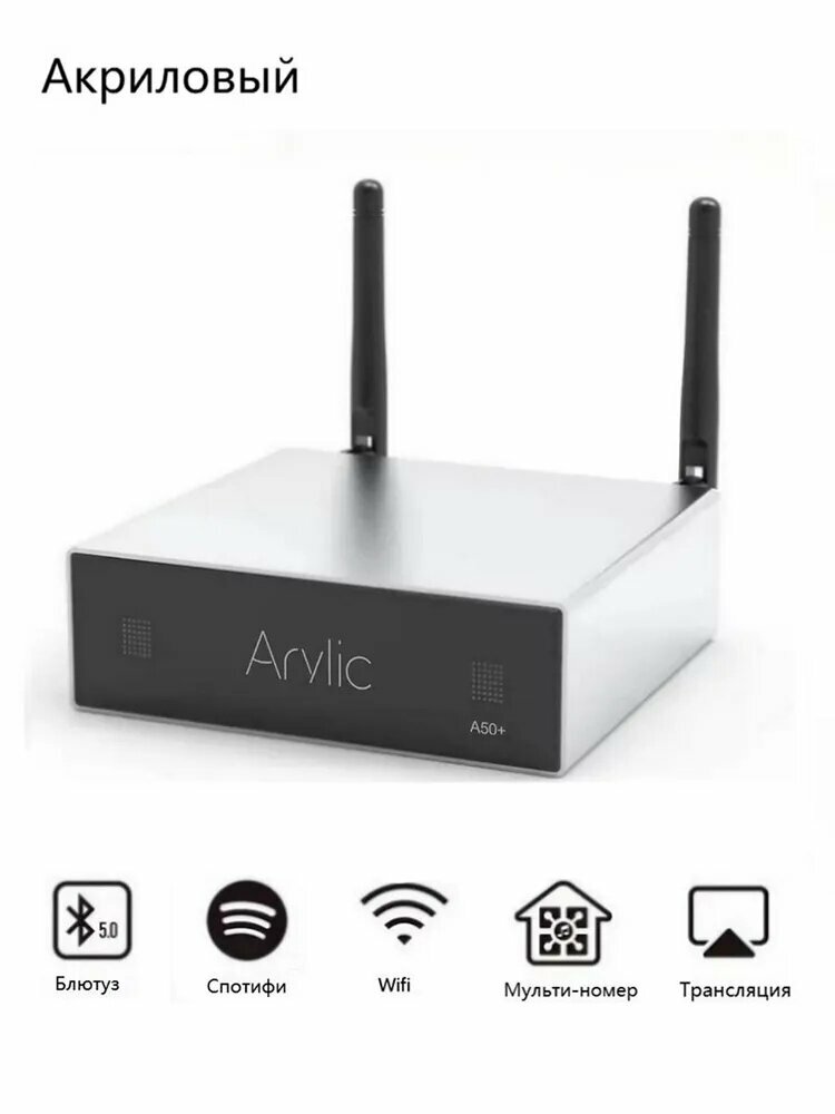 Arylic A50+ Домашний WiFi и Bluetooth-совместимый цифровой мультирумный усилитель класса D HiFi Stereo с Airplay Equalizer Free App