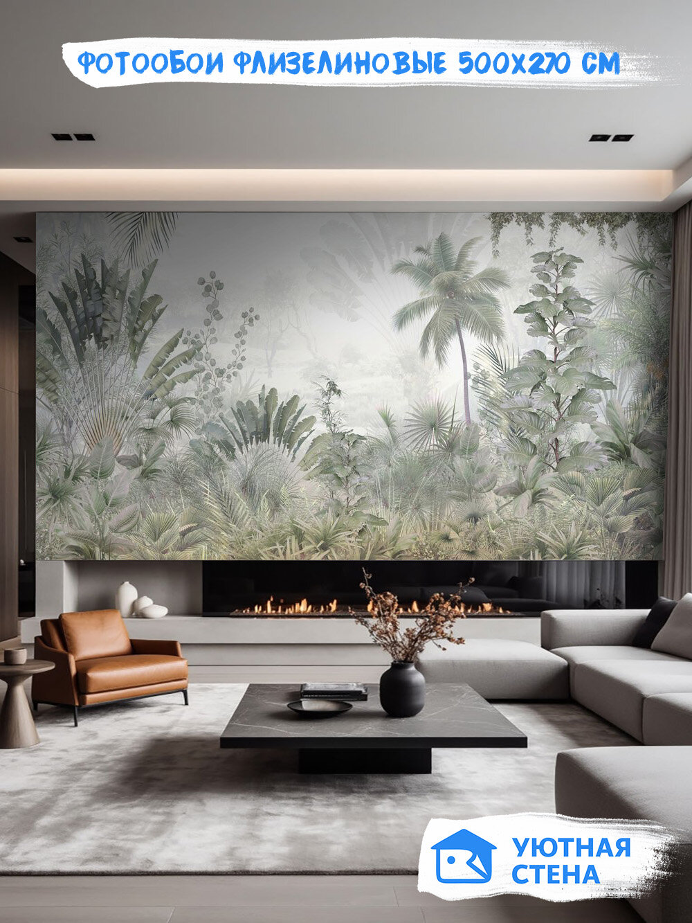 Фотообои Уютная стена "Акварельный оазис", флизелиновые, 500х270 см