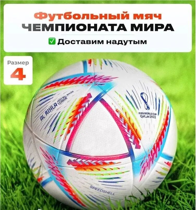 Мяч футбольный, 4 размер, белый