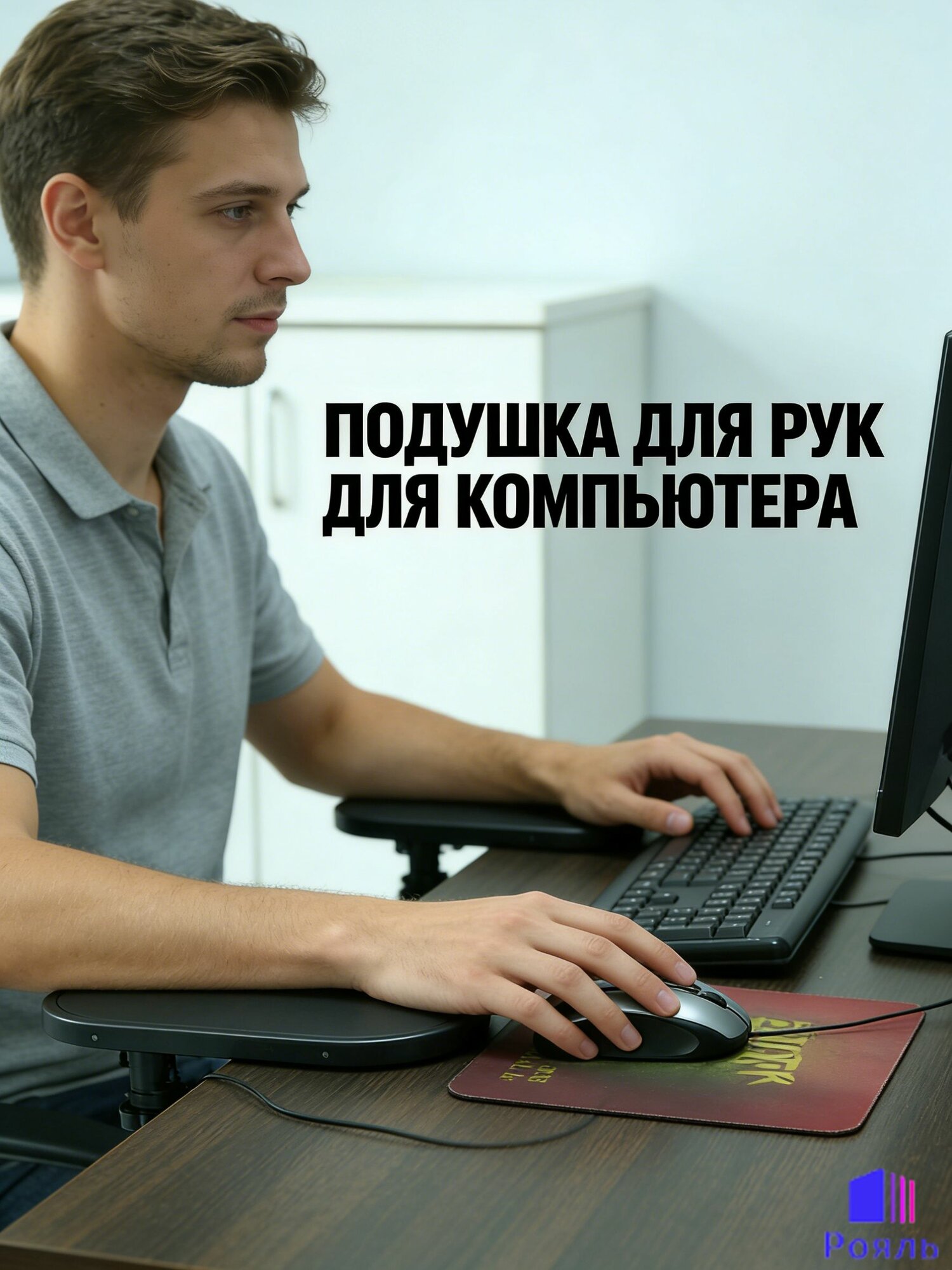 Подставка под запястье для клавиатуры и мыши, регулируемая, с вращающейся опорой, для офиса и дома