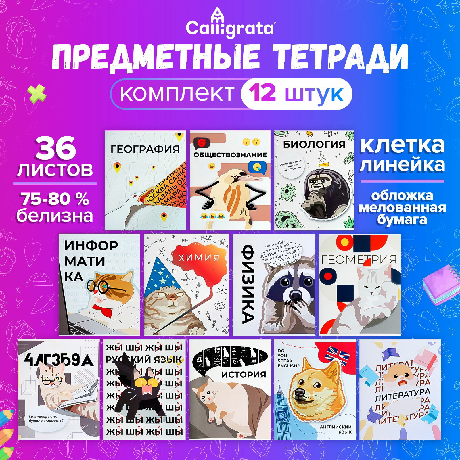 Тетради предметные 36 листов "Животные мемы", 12 предметов, серые листы