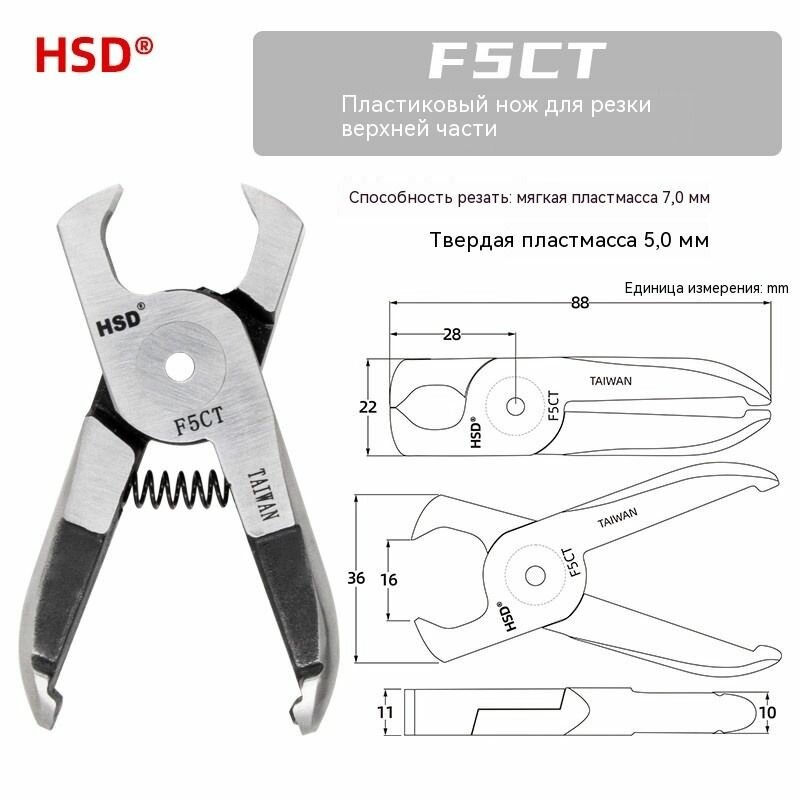 Пневматические ножницы Taiwan HSD новой модели F5CT (для резки пластика)