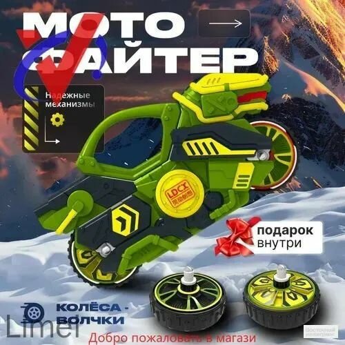 Мотофайтеры игрушки волчки