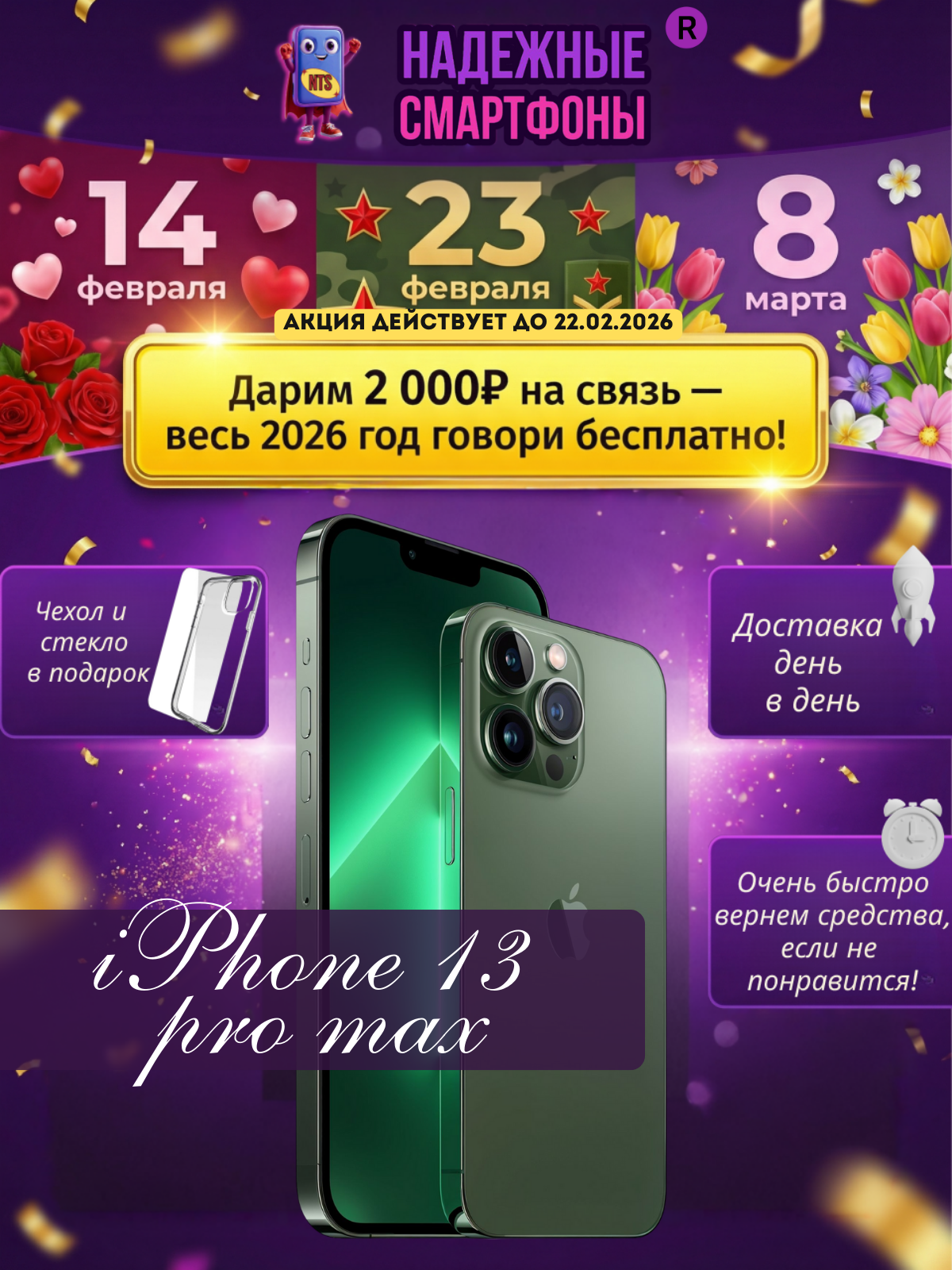 Смартфон Apple iPhone 13 Pro Max 256 ГБ, экран 6.7, зеленый, nano SIM