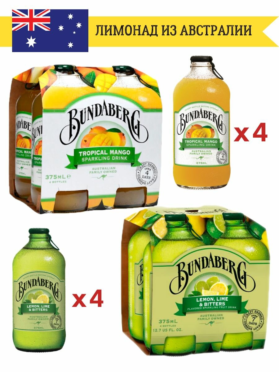 Лимонад ферментированный Bundaberg (Австралия) Манго и Лимон/лайм/пряности 375 мл. стекло 8 шт.