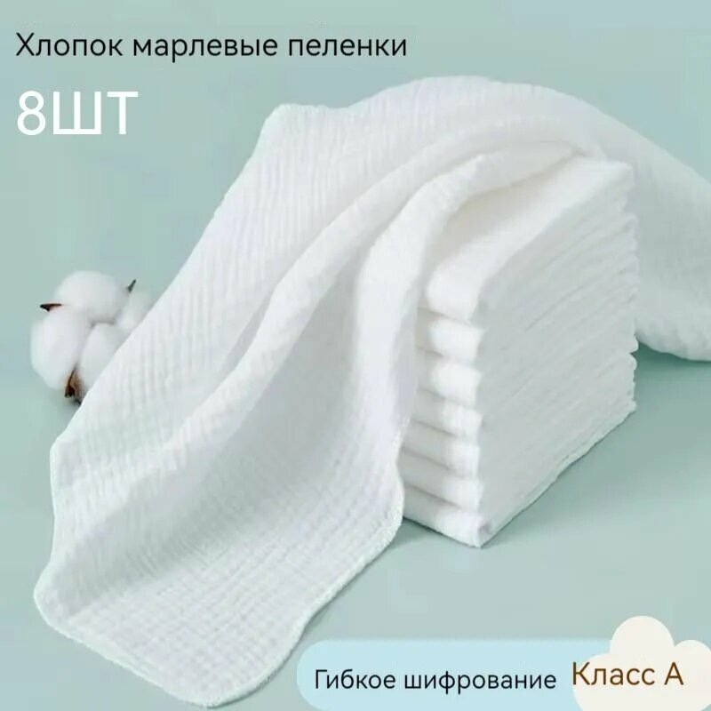 8шт мягких хлопчатобумажных детских марлевых двухслойных подгузников, которые можно стирать и использовать многоразово