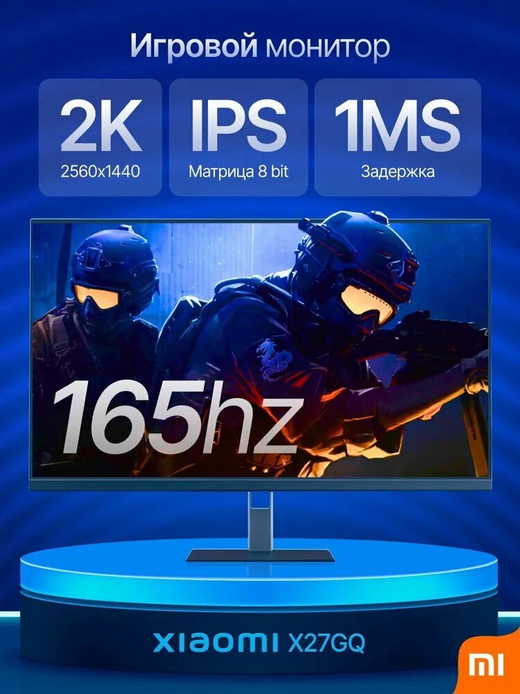 Xiaomi 27" Монитор Redmi Display X27GQ (new2025) 2K 165Гц, черный, серый металлик