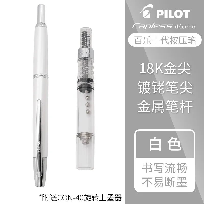 Перьевая ручка Pilot Decimo, перо F, белый цвет