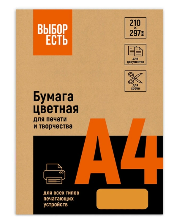 Бумага цветная для печати Выбор есть оранжевая интенсив (А4, 80 г/кв. м, 100 листов) эконом