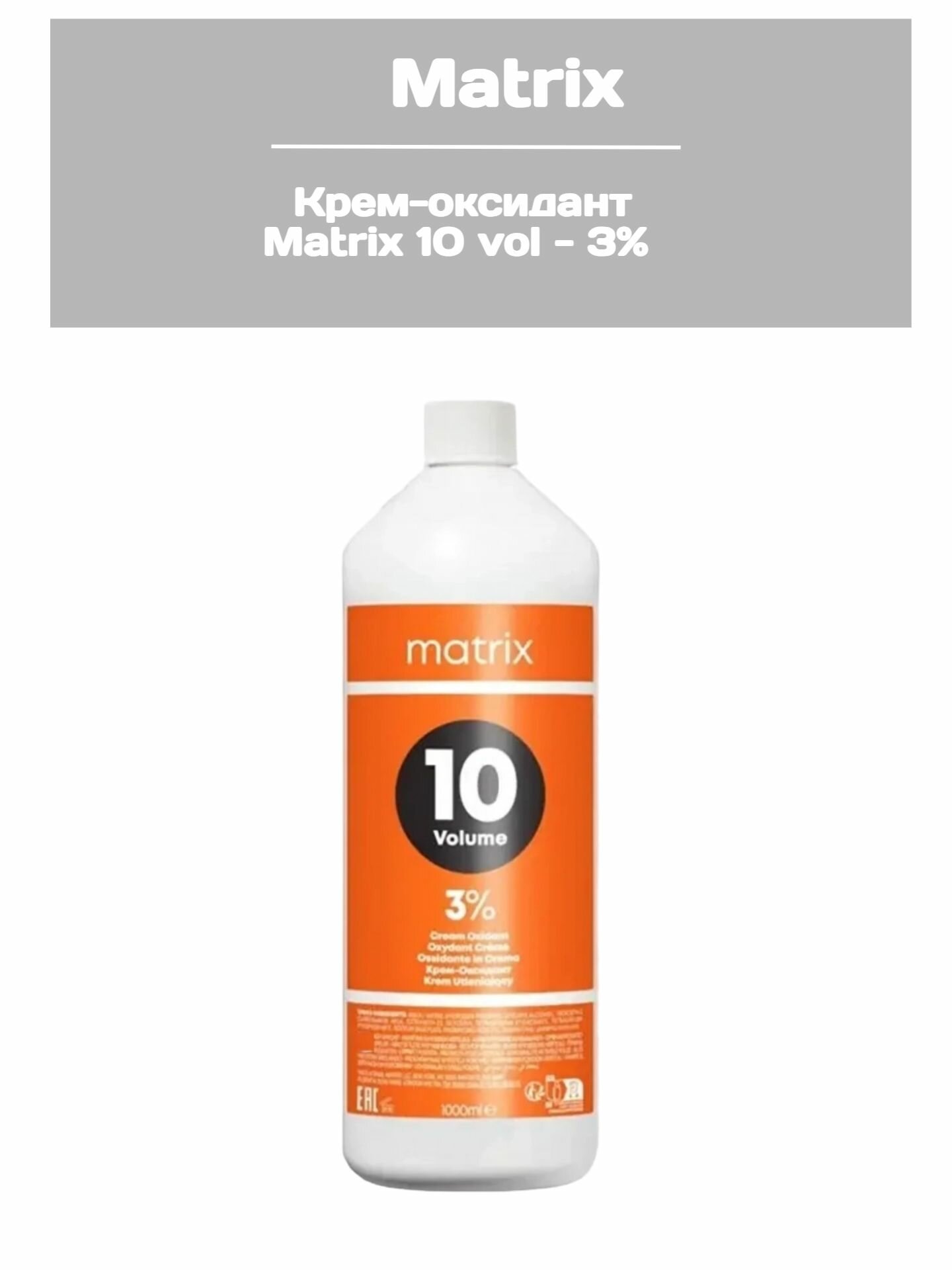 Крем-оксидант Matrix 10 vol - 3% для красителей So Color, 1000 мл