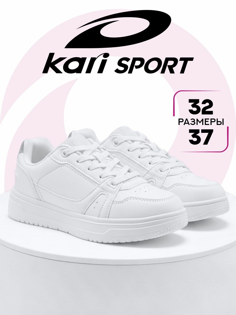 Кеды Кеды для девочек, kari, размер 35, цвет белый