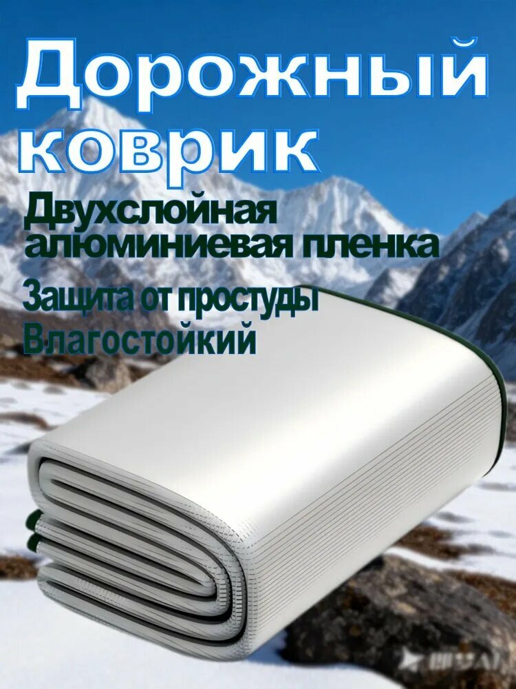 Туристический коврик теплоизоляционный, влагозащитный, утолщенный с алюминиевым слоем. Под палатку, для кемпинга, рыбалки, пикника. Непромокаемый, складной.