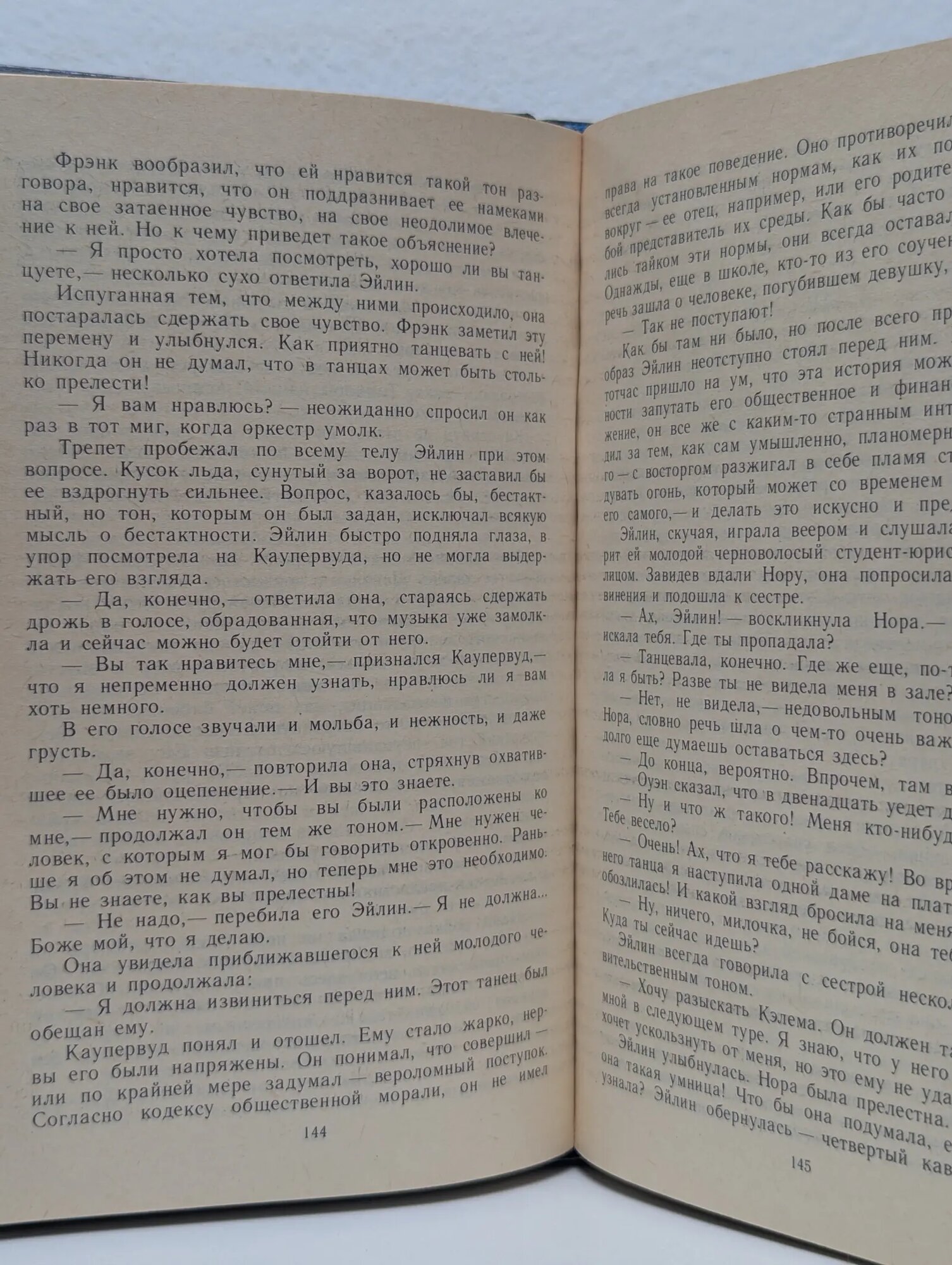 Финансист Драйзер Теодор 1987 — фото 1