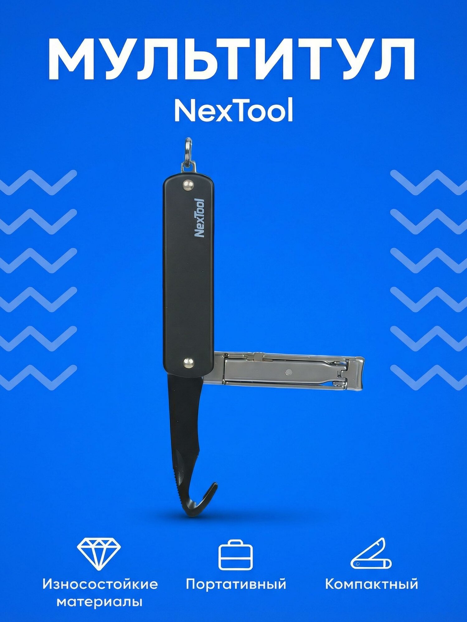 Мультитул-клиппер Xiaomi NexTool Outdoor Multifunctional Nail Clippers (NE20010/KT5530B) NE20011 Black CN