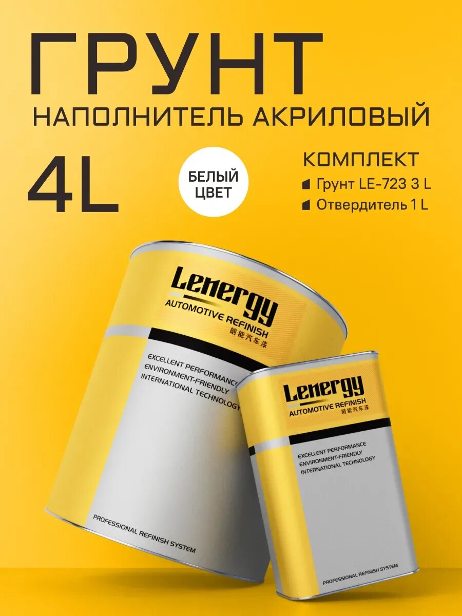 Грунт акриловый с отвердителем белый 3л + 1л