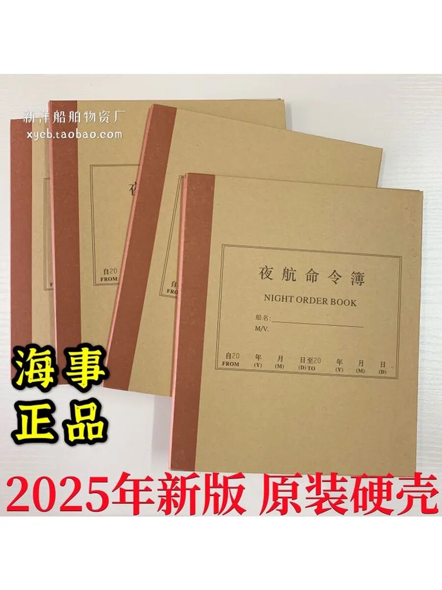 Морской журнал (Ночной журнал 2025, твердая обложка)