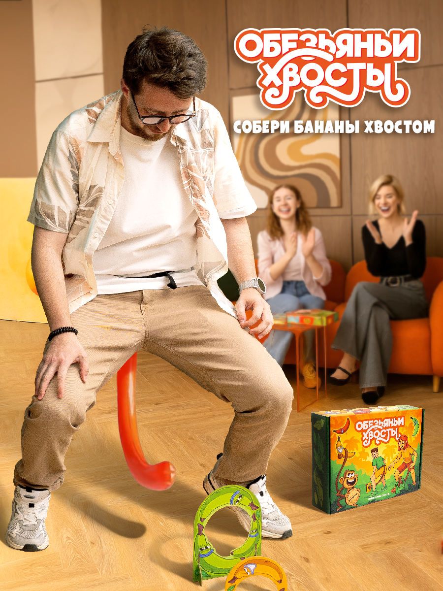 Настольная игра для детей и взрослых Обезьяньи хвосты